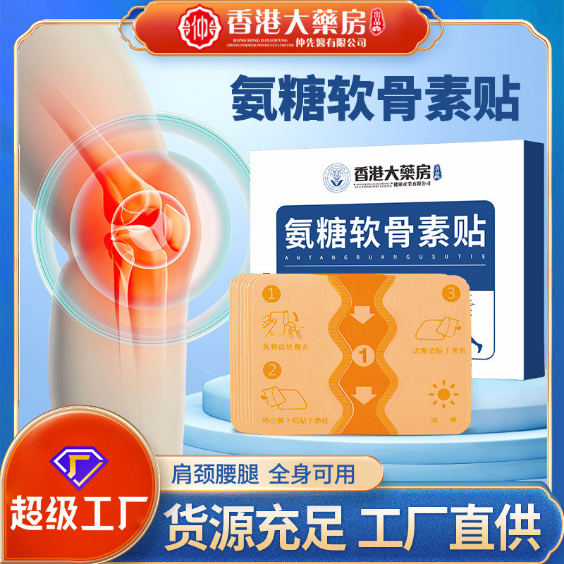 Ammonia Sugar Chondroitin Calcium Patch Household Shoulder Neck Waist ...