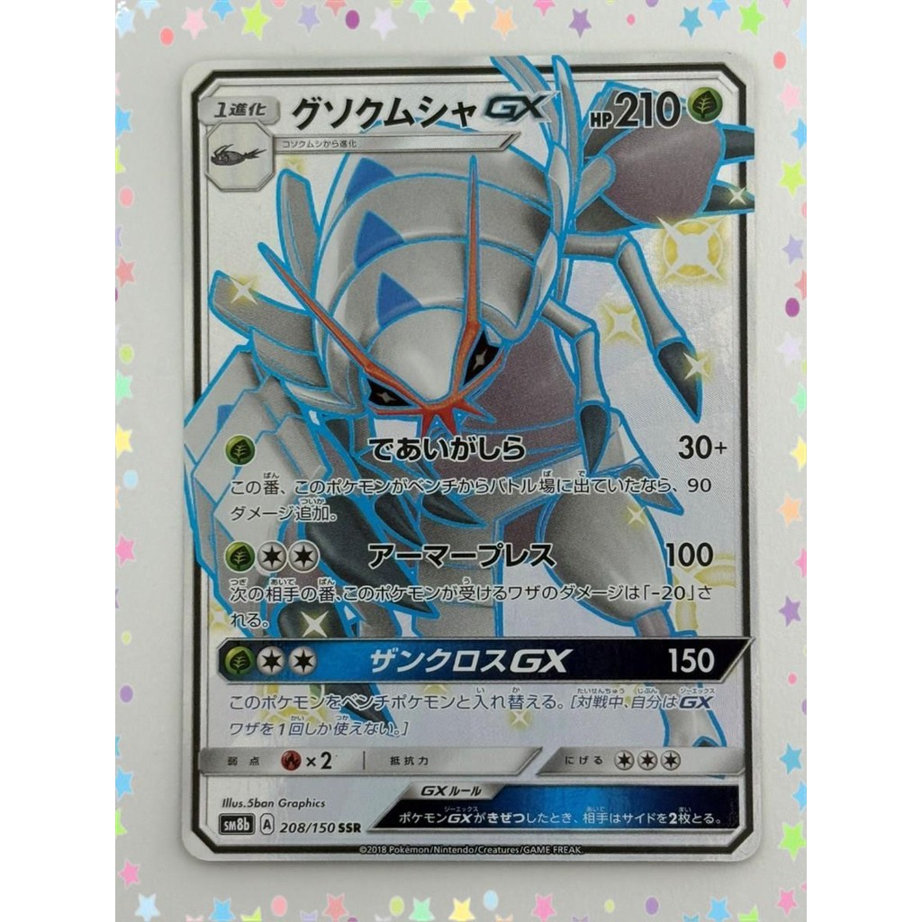 Golisopod GX SSR 208/150 sm8b Gx Ultra Shiny Pokemon Card Japanese ...