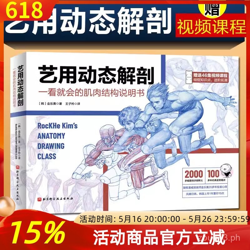 Dynamic Anatomy for Art Content with Bonus46Video Course Collection ...