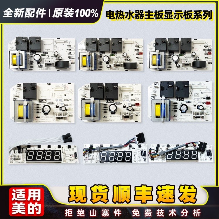 COD☆Suitable for Midea electric water heater motherboard computer board ...