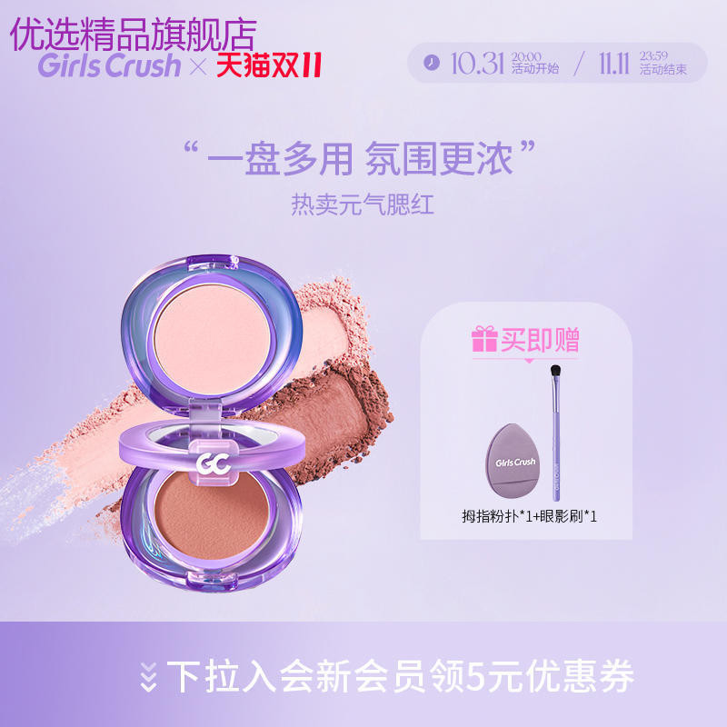 Girlscrush/gc Two-Color Palette Expansion Color Atmosphere Color Double ... Girlscrush/gc Two-Color Palette Expansion Color Atmosphere Color Double ...
