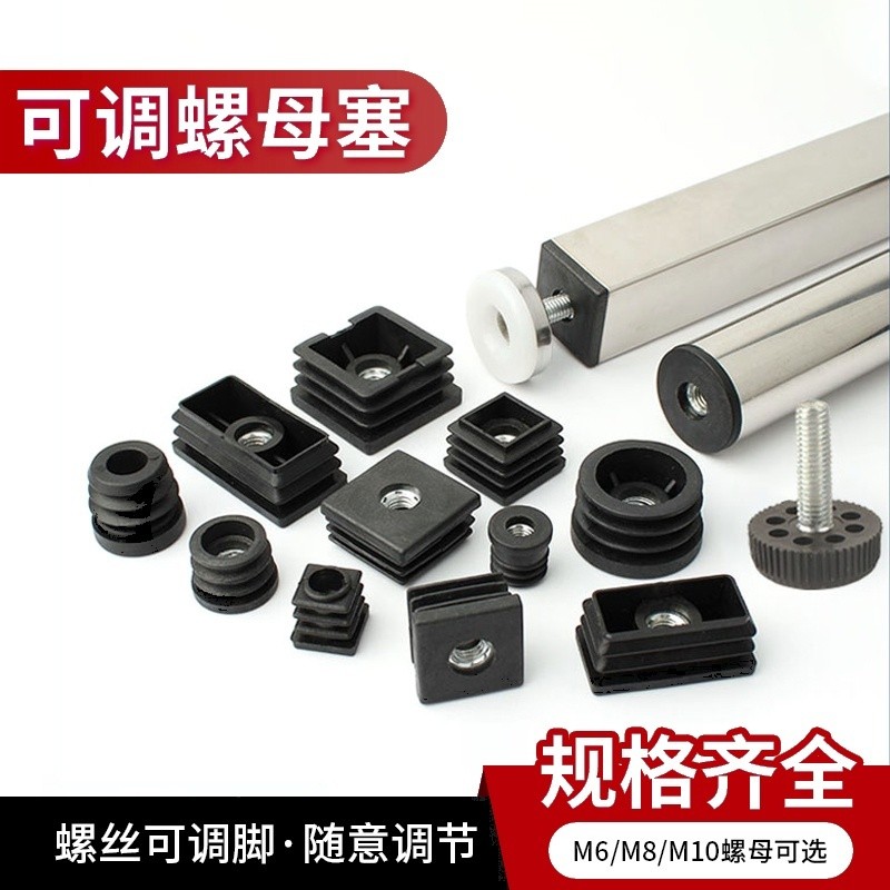 Nut Plug Adjustable Foot Pad Square Tube Pipe Plug Screw Foot Table and ...