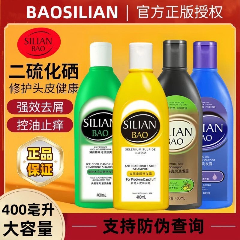 New Product#[Smooth Hair Care]BAOSILIAN Selenium Disulfide Shampoo ...