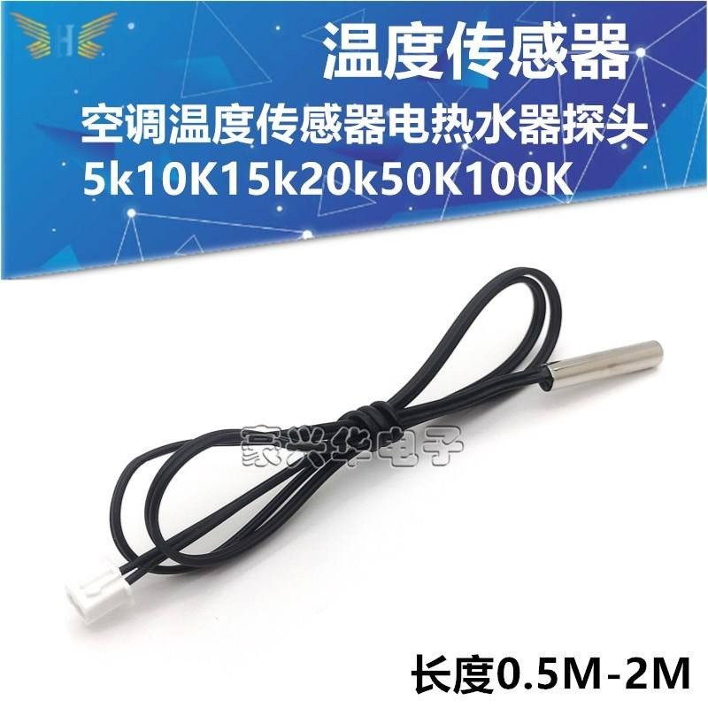 ズTemperature sensor air conditioning solar probe 5k10K15k20k25K50K ...