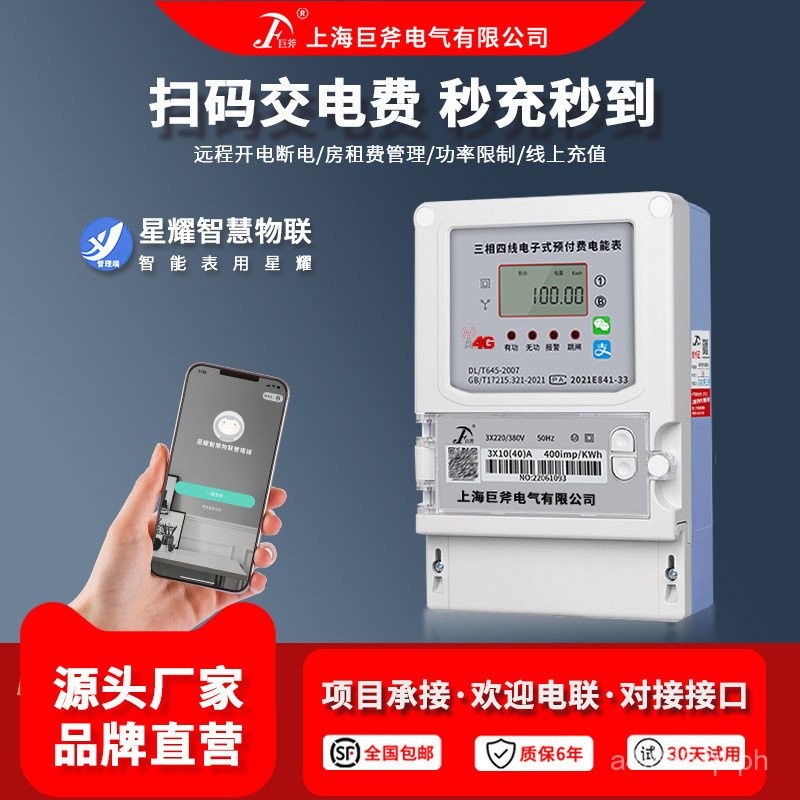Three-Phase Four-Wire Three-Wire4G Bluetooth Prepaid Smart Meter Remote Mobile Phone Scan Code ...