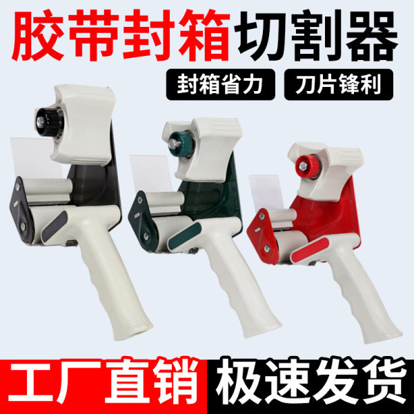 tape dispenser big tape dispenser Handle type tape cutter, outer box ...