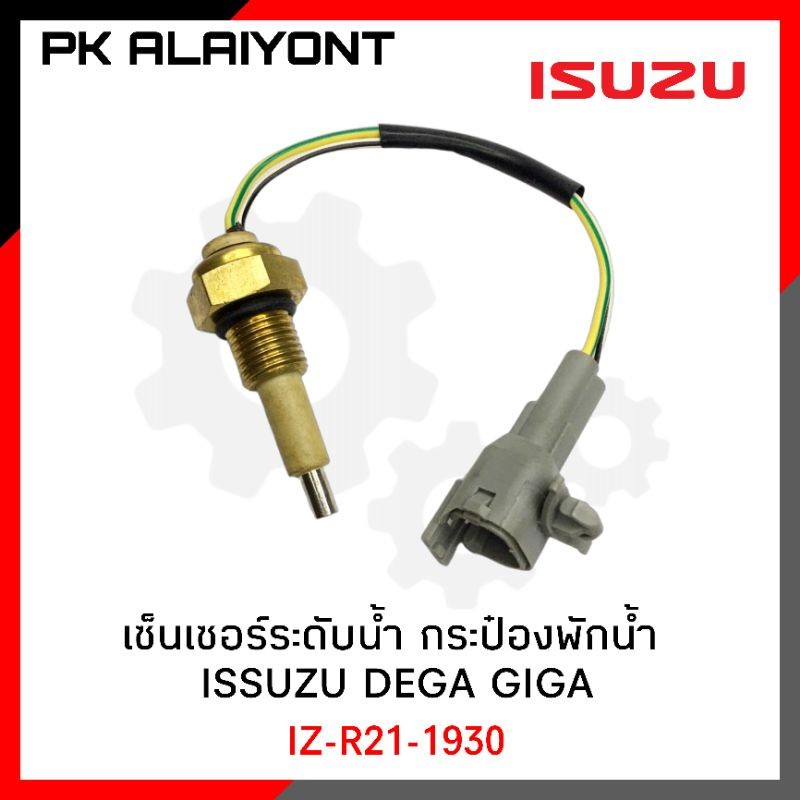 Water Level Sensor Tank ISUZU DEGA GIGA | Shopee Philippines