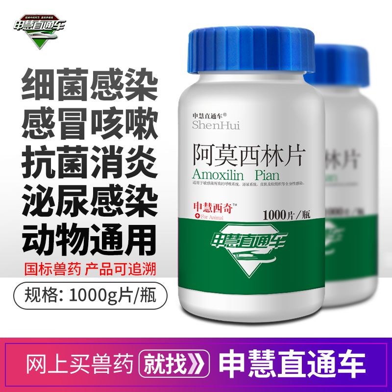 Shen Hui Animal Medicine Amosilin Tablets 1,000 Tablets Anti ...