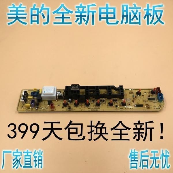 ☼Midea washing machine controller computer board motherboard MB72/75-3000G (S) S MB80-K3000G (S ...