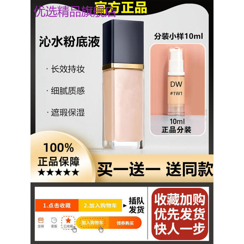 Dw Qinshui Liquid Foundation Sample 10ml Trial Pack Oily Skin Kiss Mom 1w1 Oil Control Concealer ...