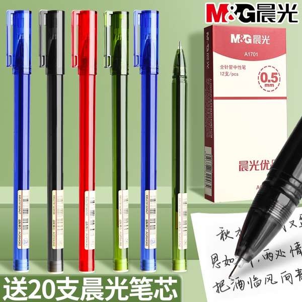 ballpen ballpen set Chenguang gel pen for students to take the exam ...