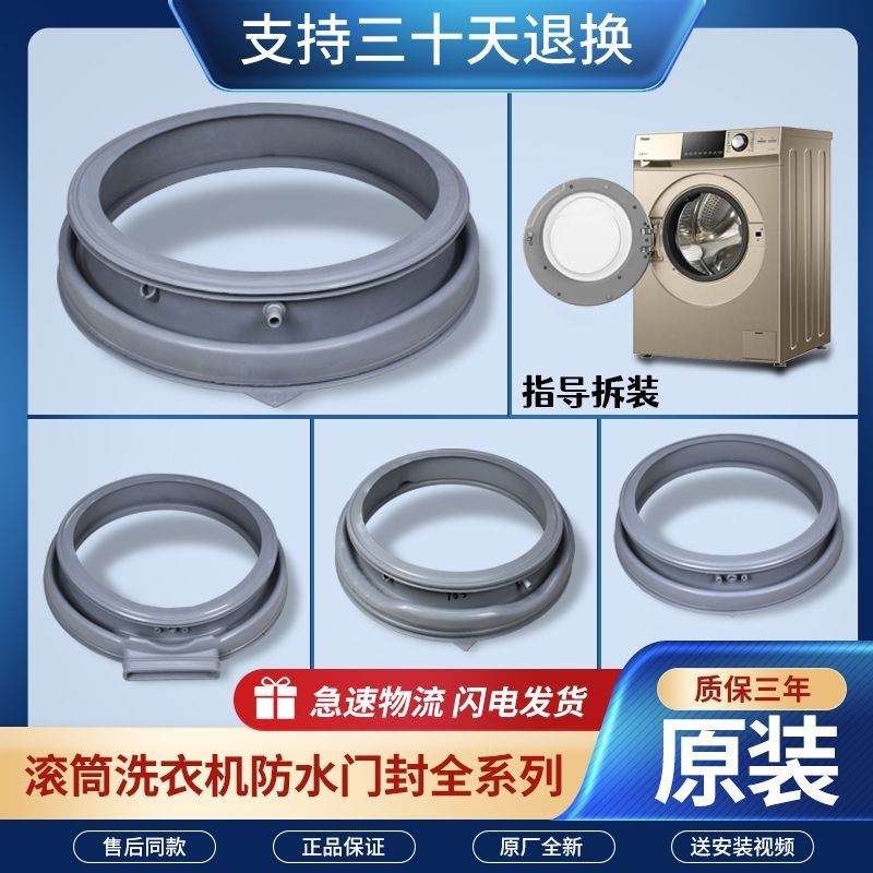 Suitable for Midea Little Swan Drum Washing Machine Seal Ring Accessories Complete Collection ...