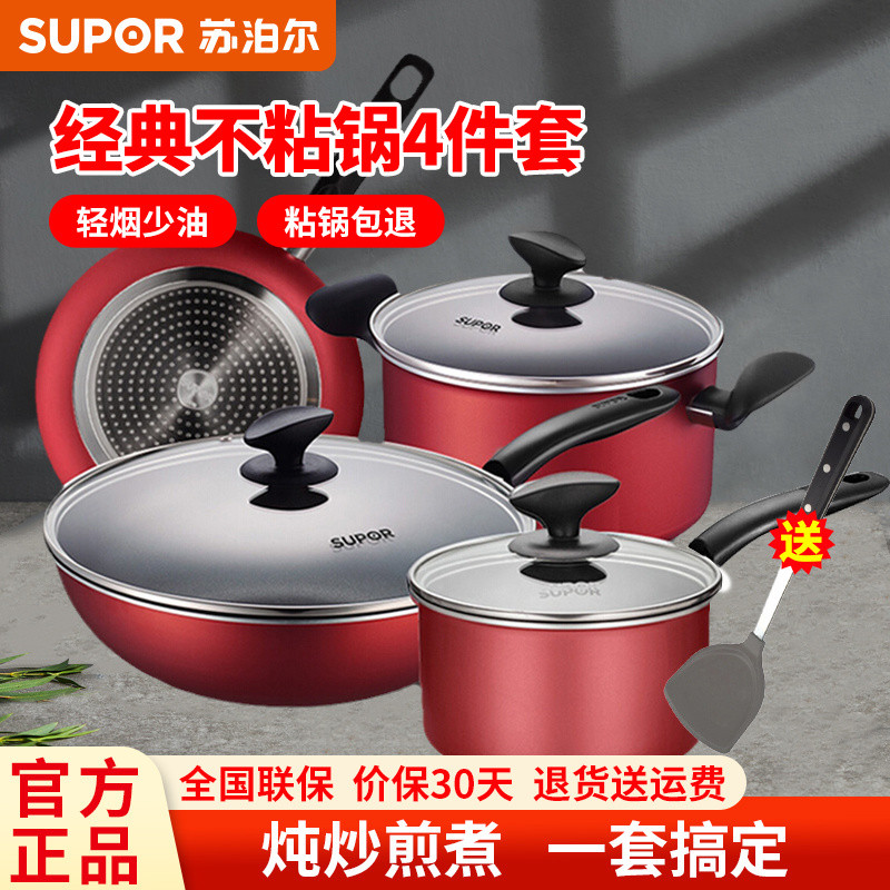 Supor Wok Non-Stick Pan3Suit Household Frying Pan Soup and Milk Pot ...