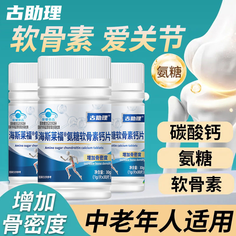 Four-in-One Ammonia Chondroitin Calcium Tablets Increase Bone Density ...