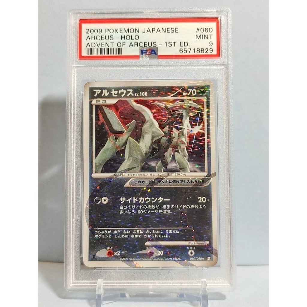 Arceus 060/090 PSA9 Pokemon card Japanese secondhand Direct from Japan ...