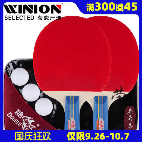 table tennis racket Yinglian Pisces table tennis racket double racket 2 pieces of pair racket ...