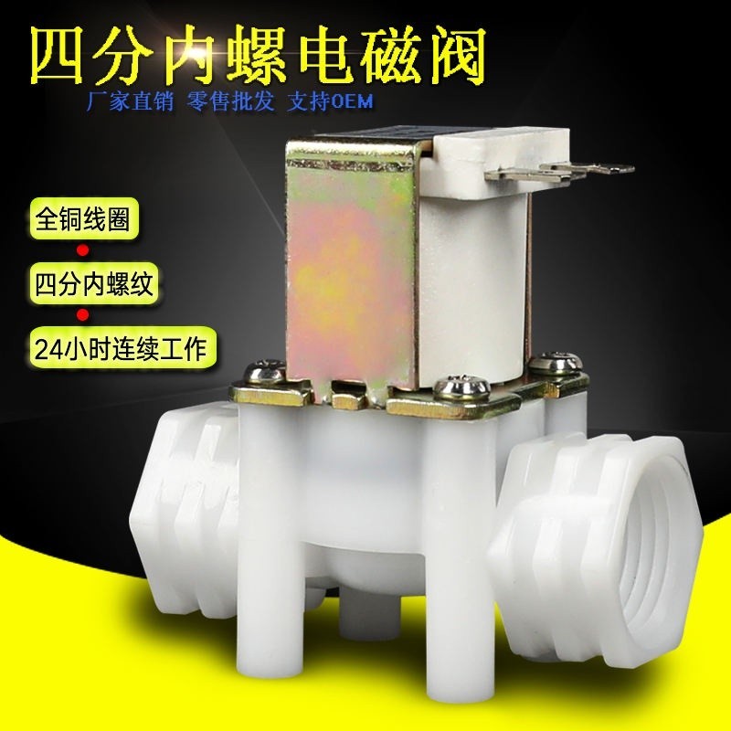 Four-point and four-point internal thread plastic solenoid valve DN15 ...
