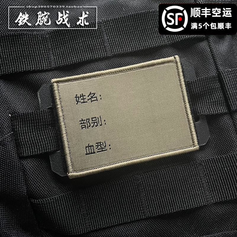 【Customized】WG Name, blood type identification, assault package ...