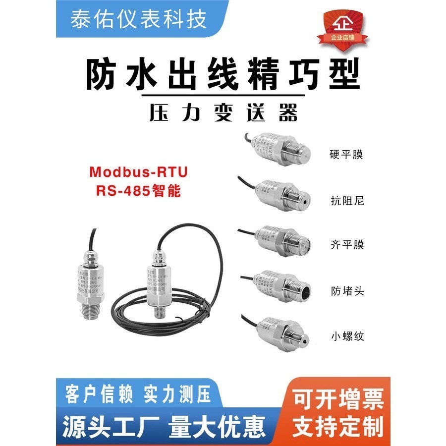 ♐Modbus RTU RS485 pressure transmitter high-precision waterproof outlet ...