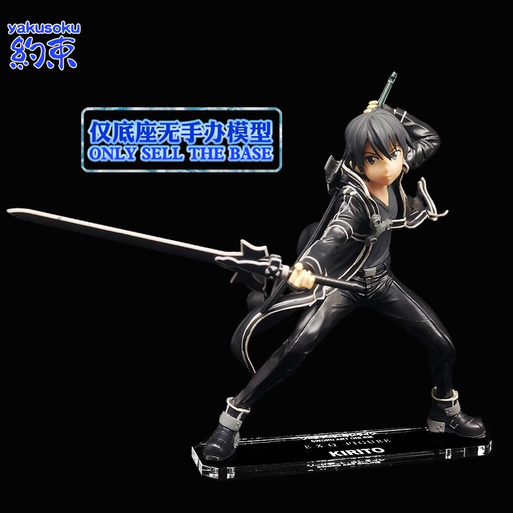 Restraint Base Acrylic Platform Suitable for EXQ KIRIGAYA KAZUTO KIRITO ...