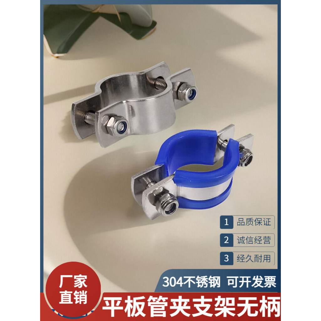 Thickened 304 Stainless Steel Flat Pipe Clamp No Handle Support Bracket ...