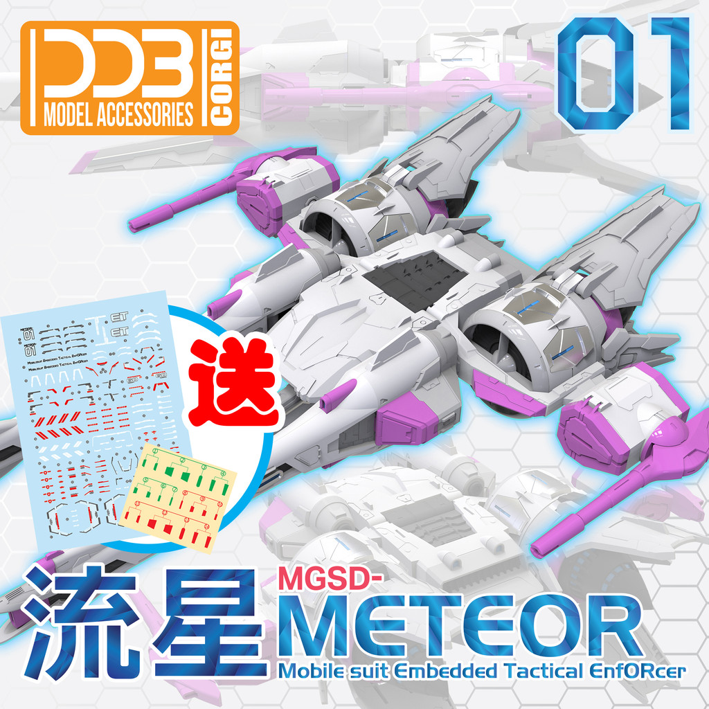 DDB MGSD 1/100 METEOR FLYING BACKPACK WITH STAND DECAL | Shopee Philippines