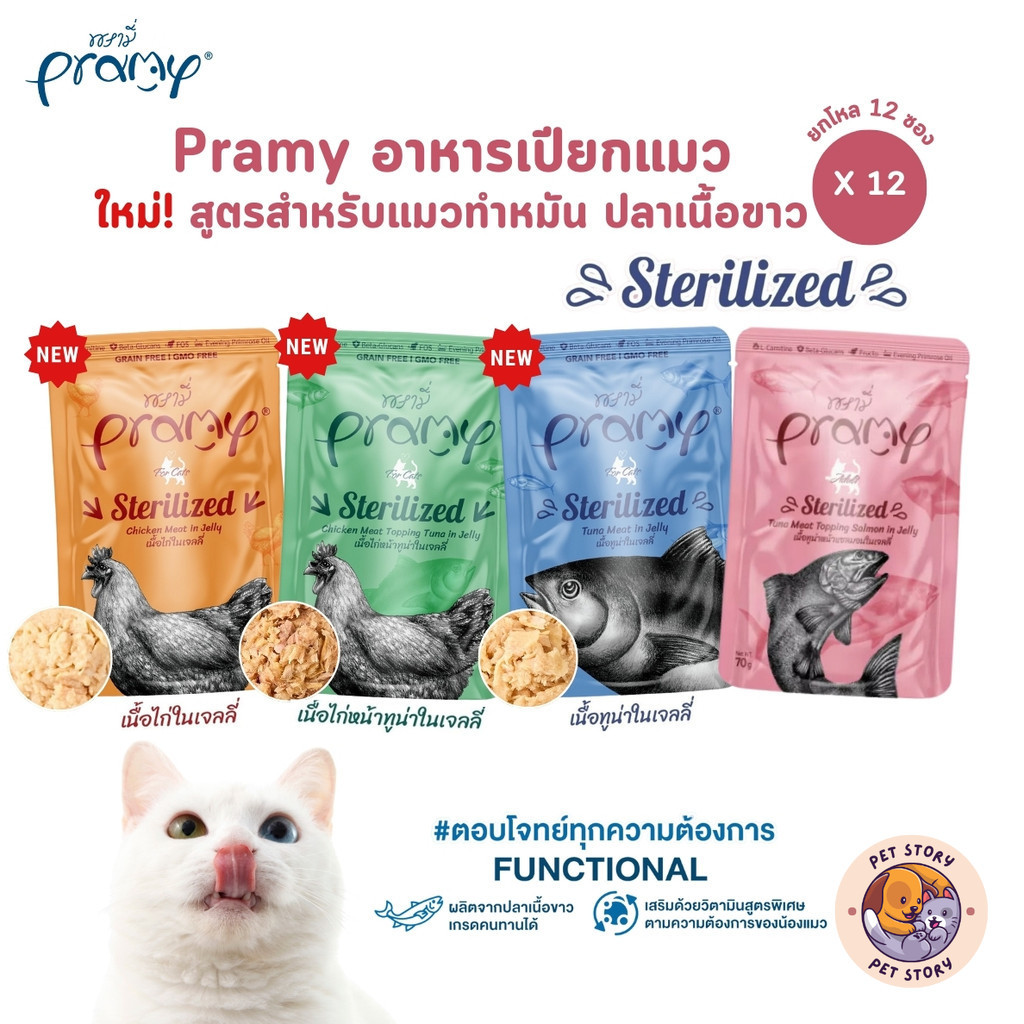 Pramy [12 Packs] Wet Cat Food Formula For Sterilized Cats Made From ...