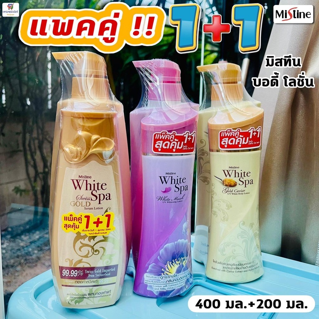 (1 + 1 Value Pack) Mistine White Spa Uv Body Lotion 400 Ml.+200 Ml ...