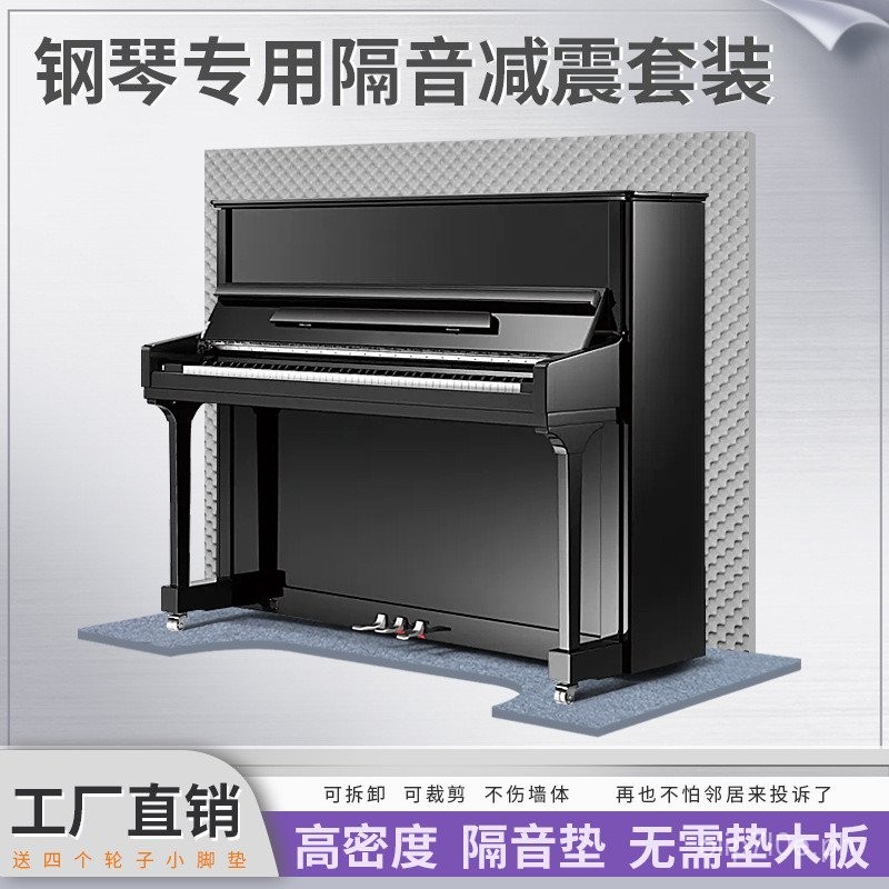 Piano Sound Insulation Cotton Wall Sound Insulation Pad Damping Floor ...