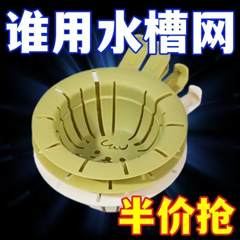 New Homehold Kitchen Sink Rabbit Ear Filter Handle Universal Leftovers ...