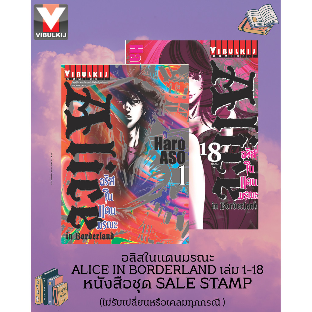 Vibulkij (Viboonkit) "Alis in The Death Alice in Borderland Volumes 1-18 End Book Set STAMP (Not ...