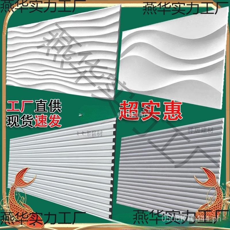 Gypsum Plaster Board grg Wave Water Ripple Board Background Wall ...