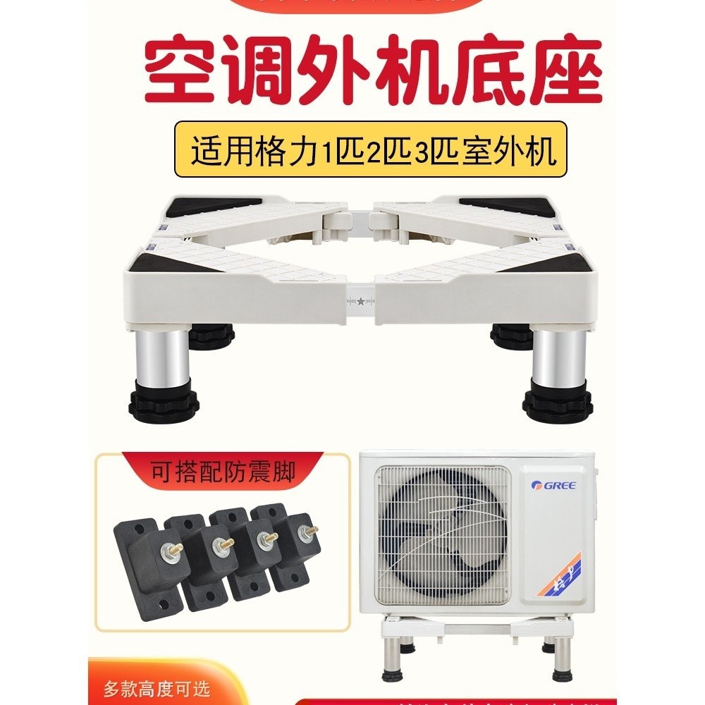 Compatible Gree Air Conditioner Outdoor Unit Base Outdoor Floor Stand ...