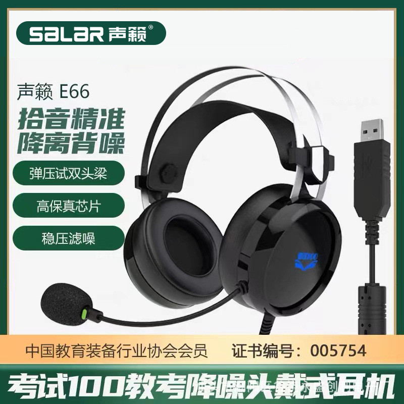 Salar E66 Teaching Test Noise Reduction Headset English Listening ...