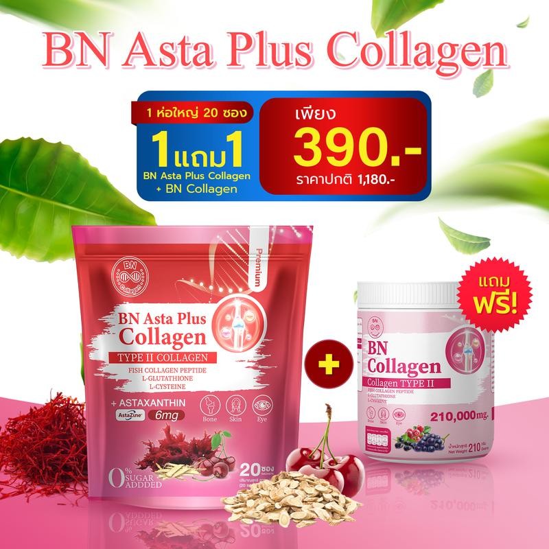 BN Astra Plus 1 Free 1 Only 390 Collagen Skin Freckles | Shopee Philippines