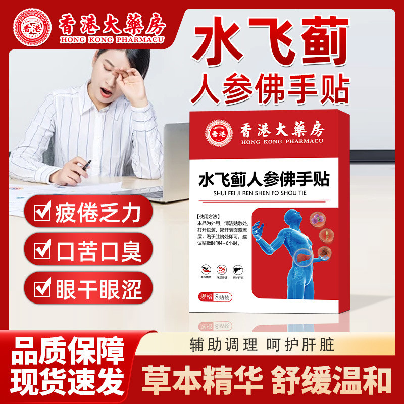 Quyi Sen Milk Thistle Ginseng Buddha Hand Stickers Limbs Not Fat Belly ...