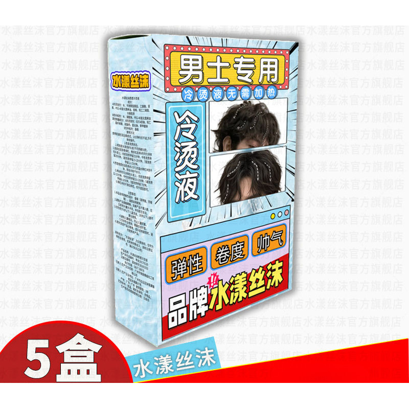 Barber Shop for Hair Salon Cold Wave Potion Morgan Perm Bar Curly Hair ...