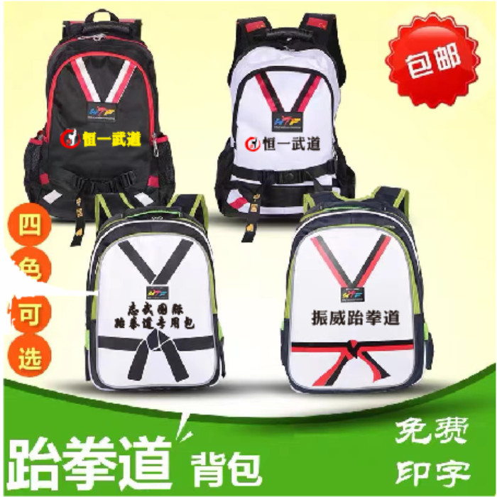 Taekwondo School Bag Taekwondo Bag Backpack Supplies Gifts Taekwondo ...