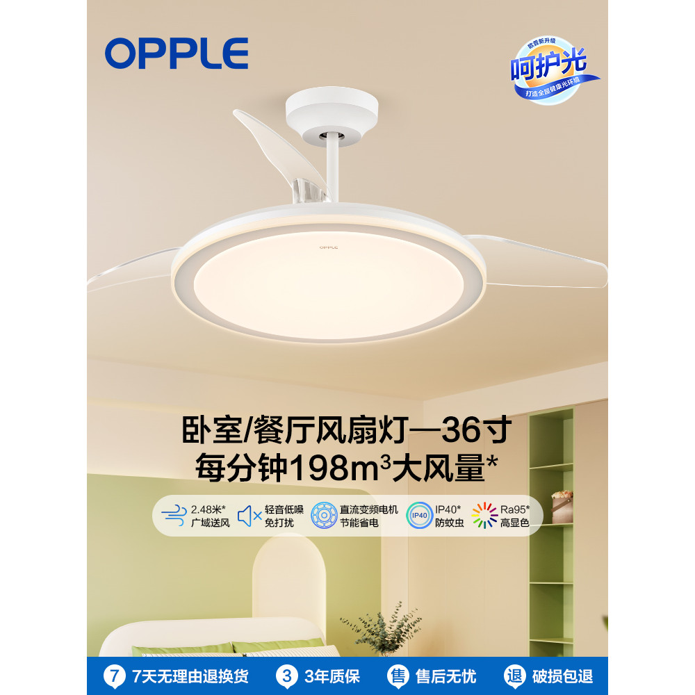 OPPLE Ceiling Fan Light Fan Light Living Room Dining Room Bedroom ...