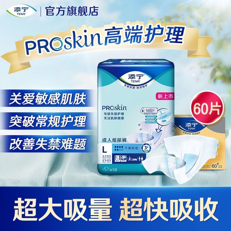 Tianning Adult Diapers Proskin Diapers Elderly Diapers Elderly Diapers ...