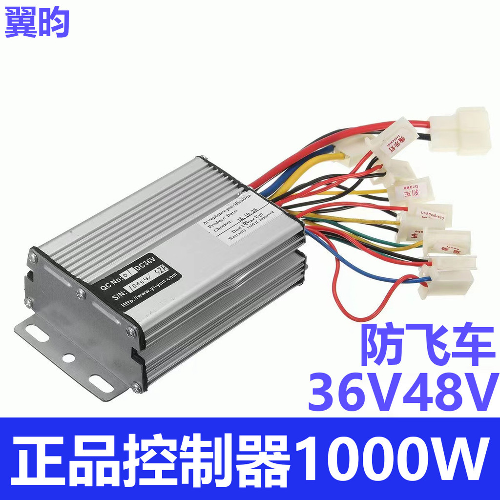 Wing Wing Brush Controller36V48V800Tile1000W Electric Car Anti-Flying ...