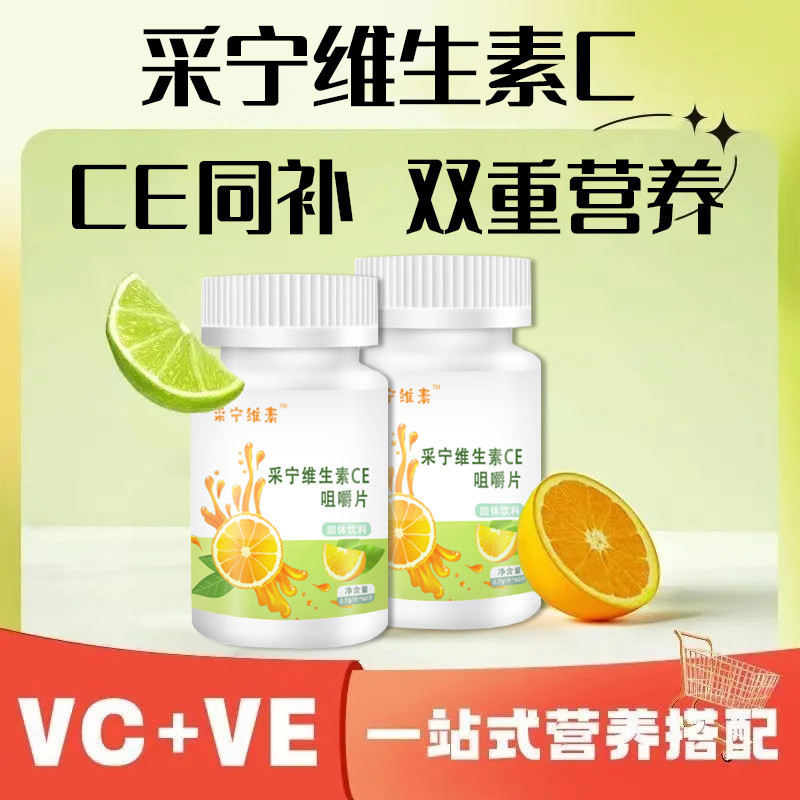 Official Caicai Ningwei C Vitamin weic Sugar-Free Chewable Tablets VC ...