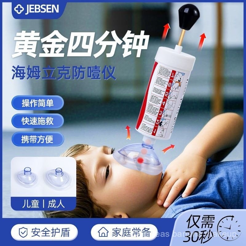 Heimlich First Aid Kit Anti-Choking Device Children and Elderly ...