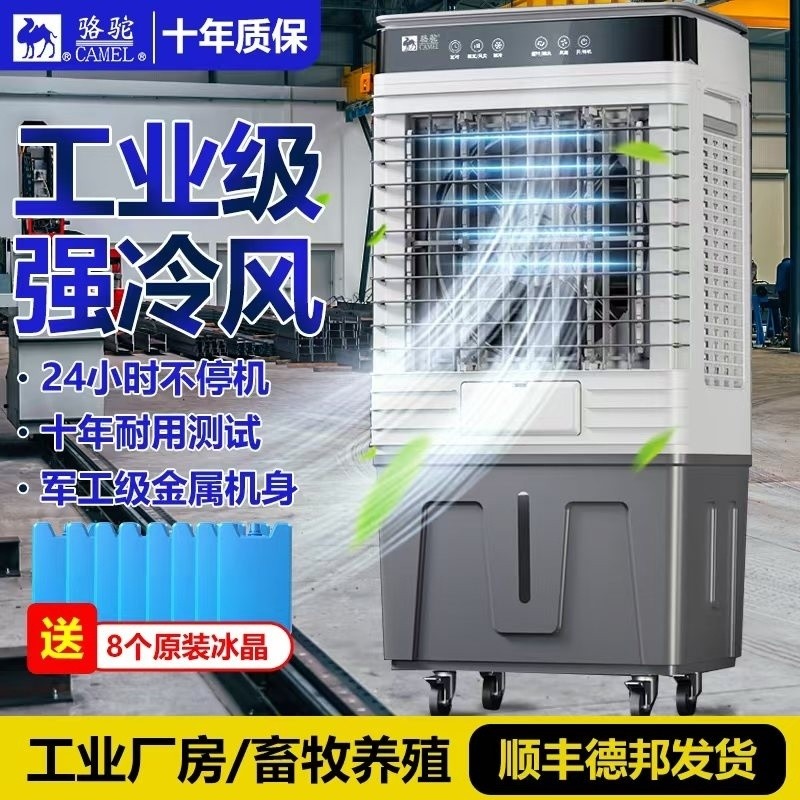 Camel Large Industrial Air Cooler Evaporative Water-Cooled Air ...