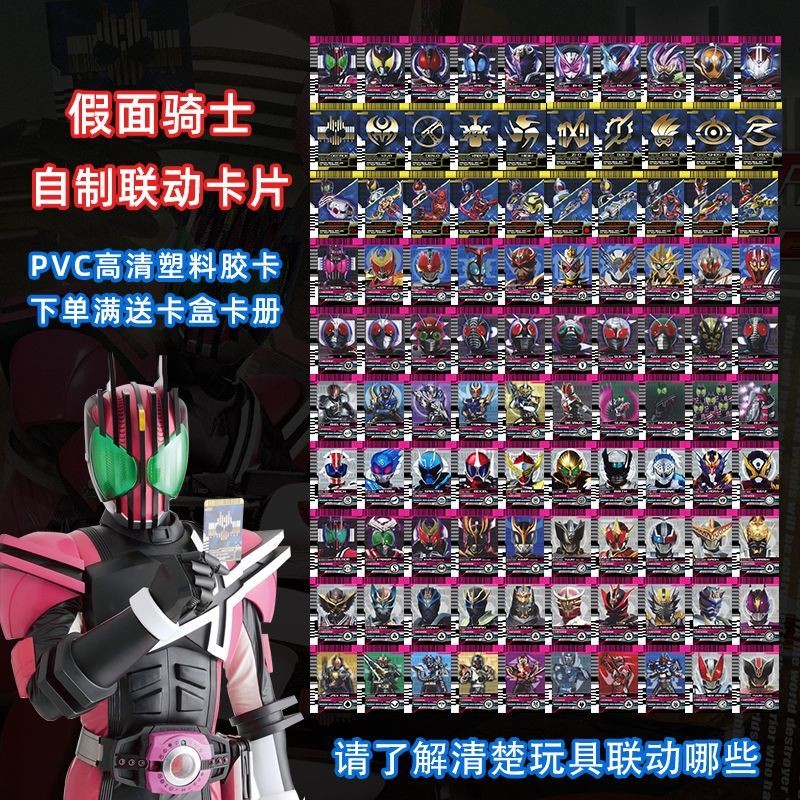 Kamen Rider DECADE DECADE Card Homemade Card Glue Card Linkable DX ...