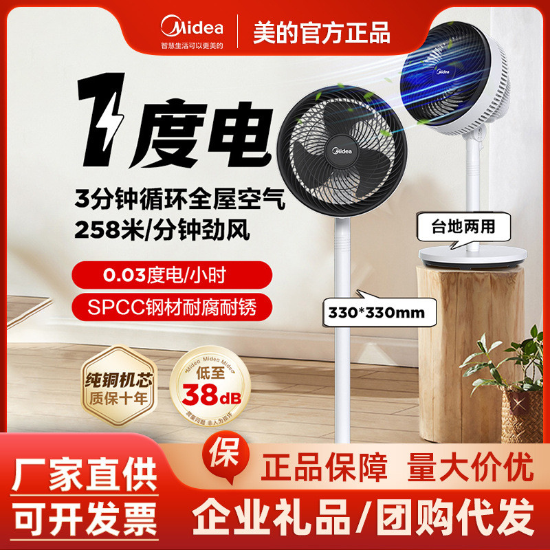 Midea Electric Fan Air Circulation Fan Household Floor Fan Standing ...