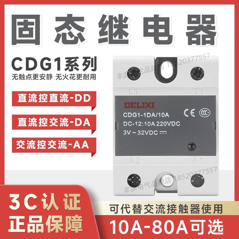COD☆Delixi solid state relay single-phase 220V AC CDG1-DA-10A DC controlled AC 24V three-phase ...