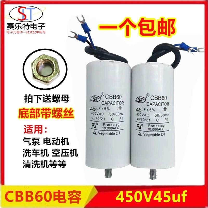 COD☆CBB60 start capacitor 450V45UF bottom with screw 45UF washing ...