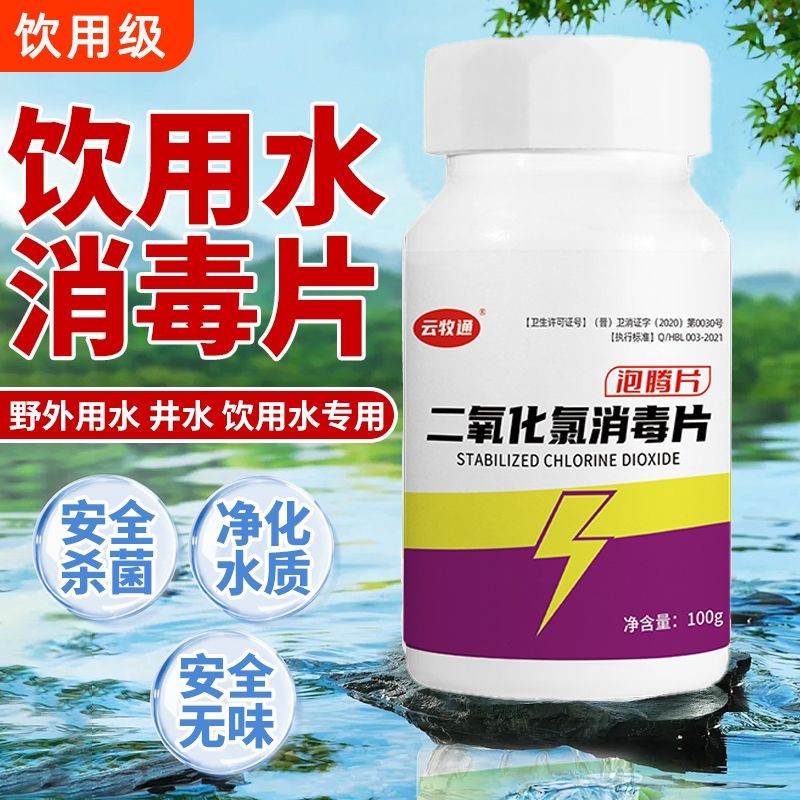 Outdoor Water Purification Tablets Drinking Water Disinfection ...