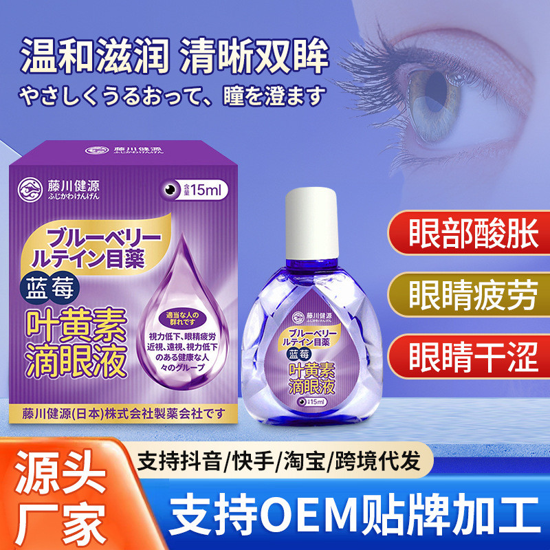 Blueberry Lutein Eye Drops Eye Lotion Eye Care Lotion Moisturizing Mild ...